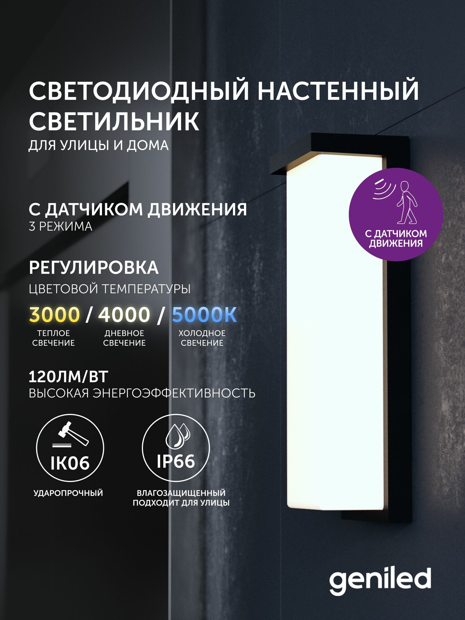 Уличный светильник настенный в стиле лофт / Бра настенный светильник с датчиком движения для дома от сети 220 В / Влагозащитный IP66 фонарь с регулировкой цветовой температуры