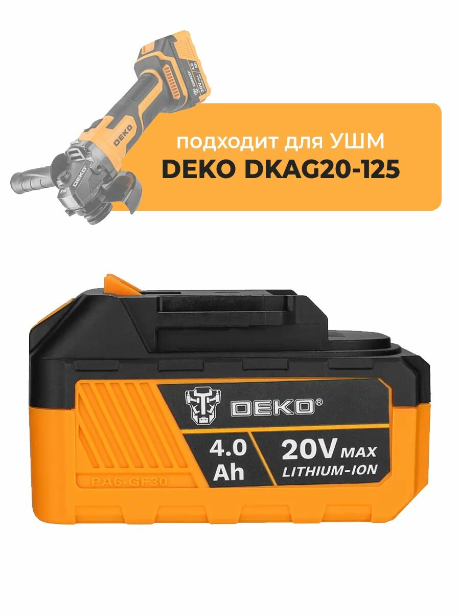 Аккумулятор для углошлифовальной машины DEKO DKAG20-125, 20V 4.0Ah Li-Ion