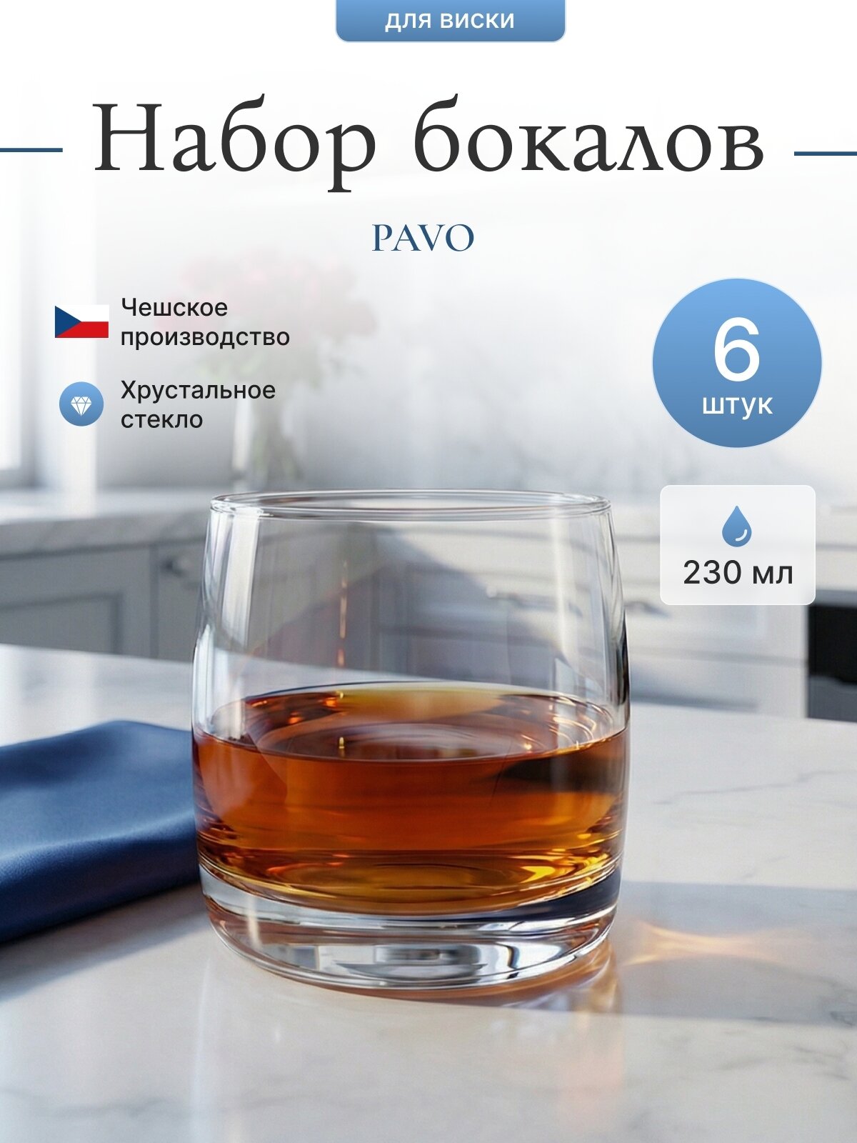 Идеал стакан для виски 230 мл (6шт), недекорированный