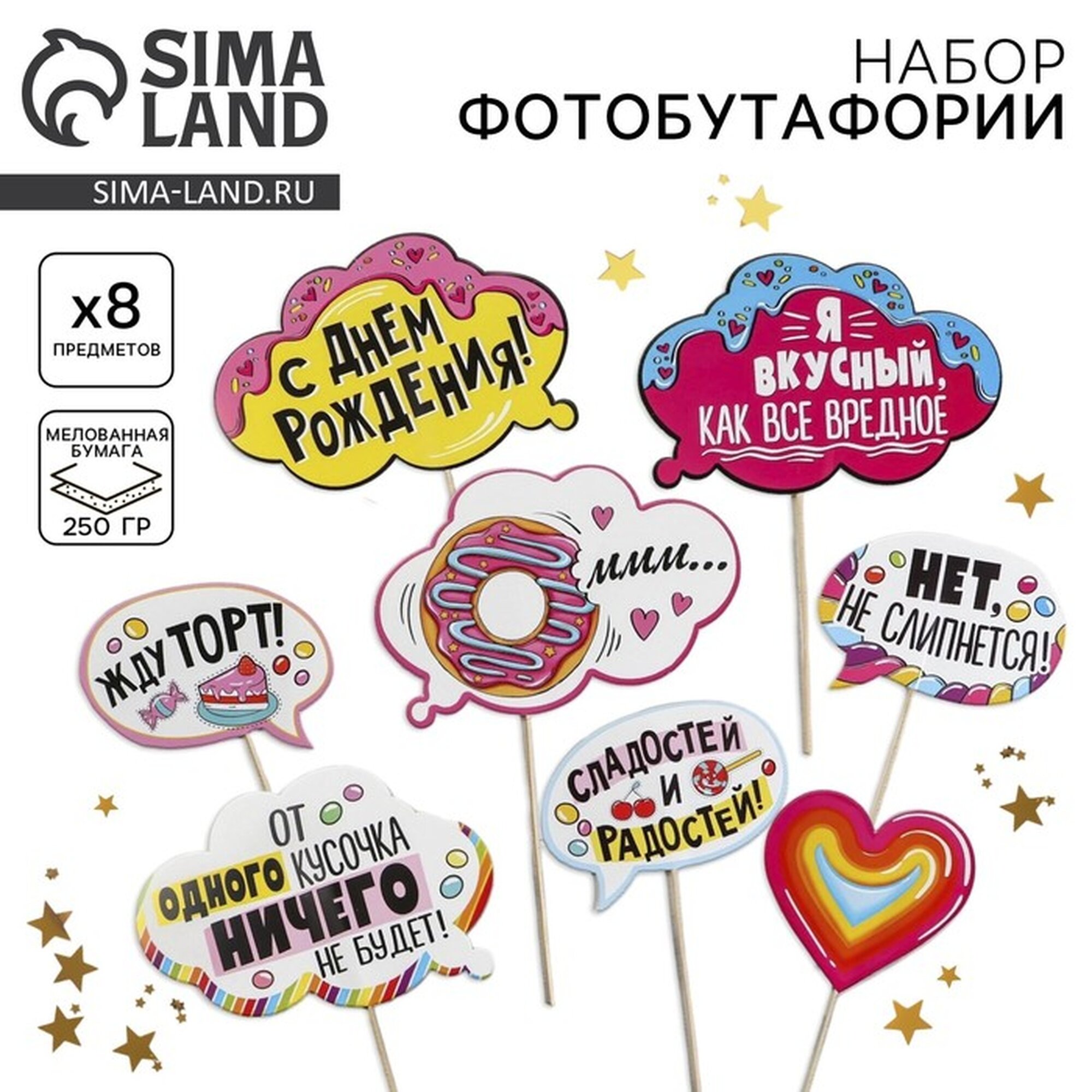 Набор фотобутафории «Сладкий день рождения» Страна Карнавалия, 8 предметов