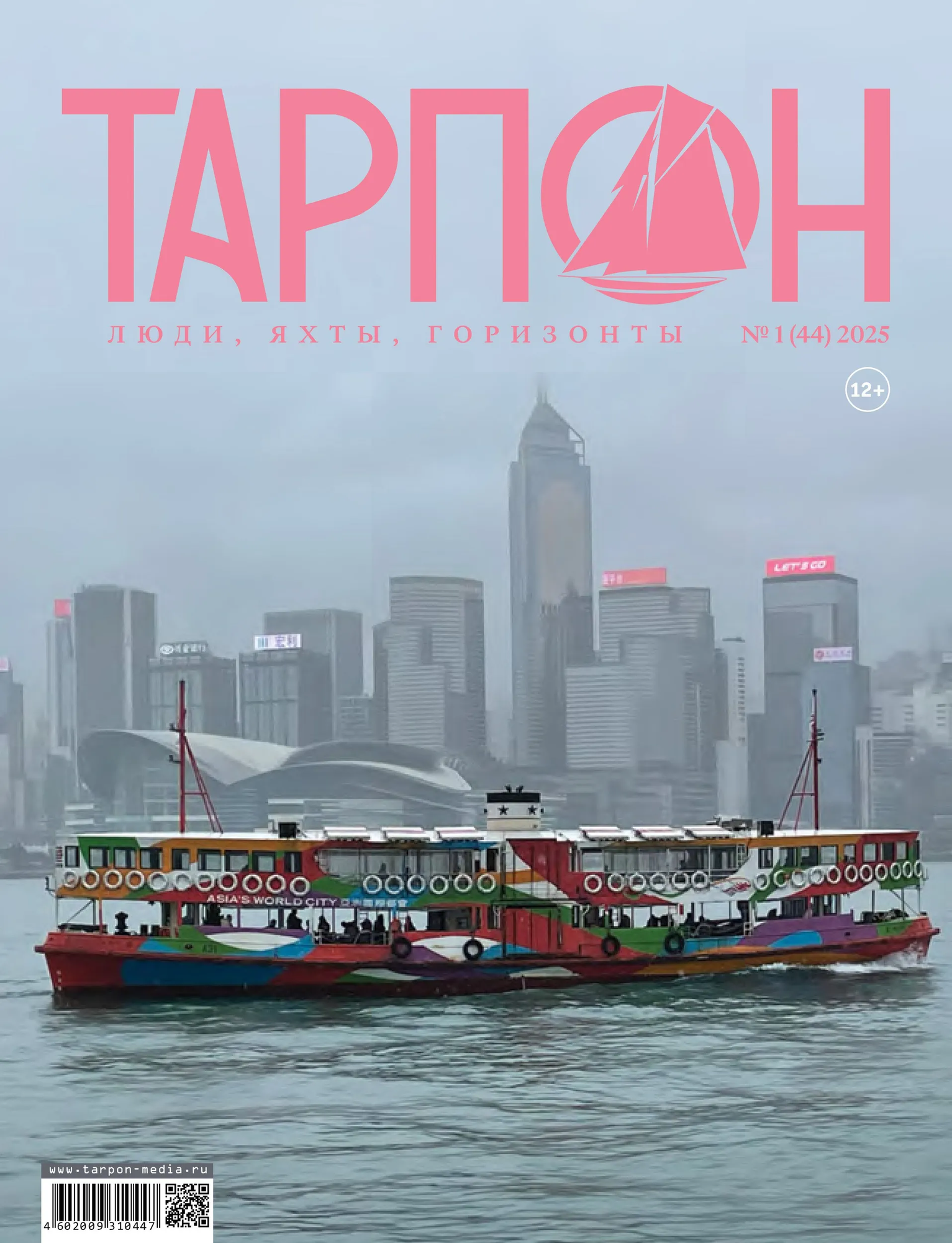Журнал "Тарпон", номер 1(2025)