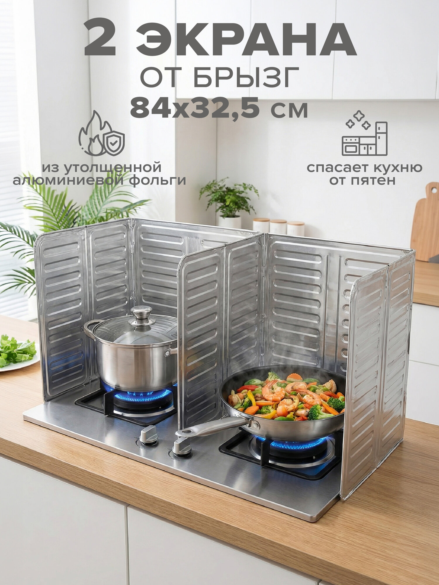 Защитный экран от брызг для плиты на кухню, от масла и жира, трехсекционный, Good Sale, набор 2 шт.