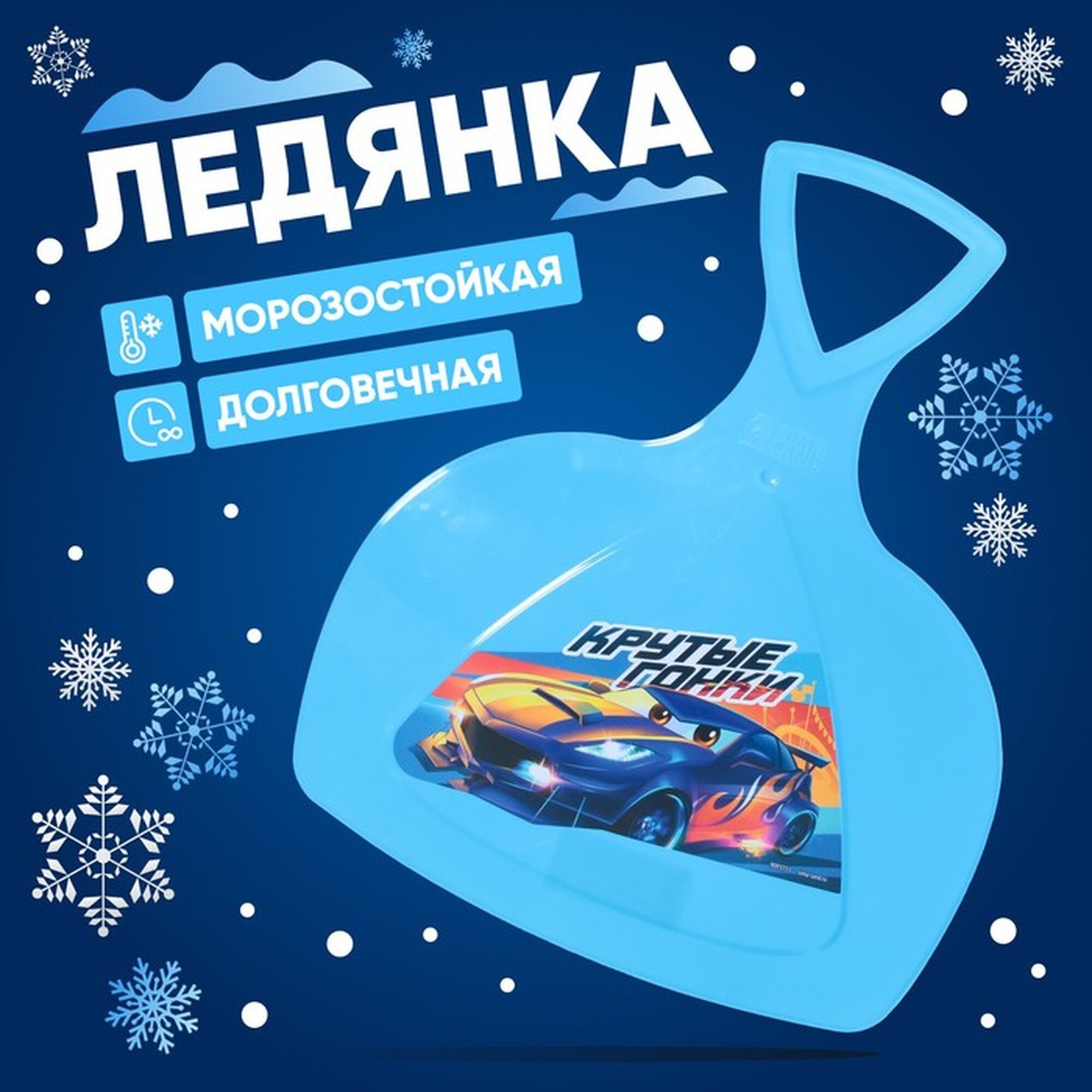 Ледянка Соломон "Крутые гонки", для мальчиков, морозостойкая, до -50°C, синяя