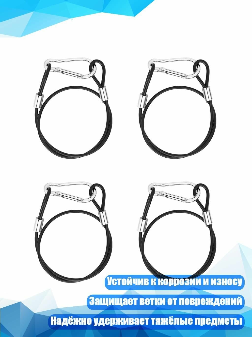 4 шт. стальные подвесные тросы с карабином