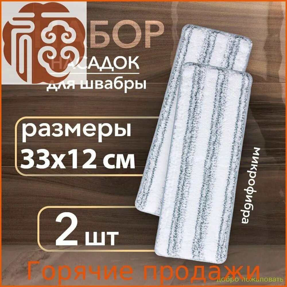 Насадка на швабру "швабра с отжимом и ведром"