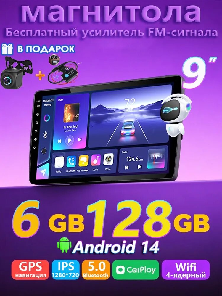 Автомагнитола 9" 2 DIN Android 14, 6 ГБ/128 ГБ, GPS, Bluetooth, CarPlay