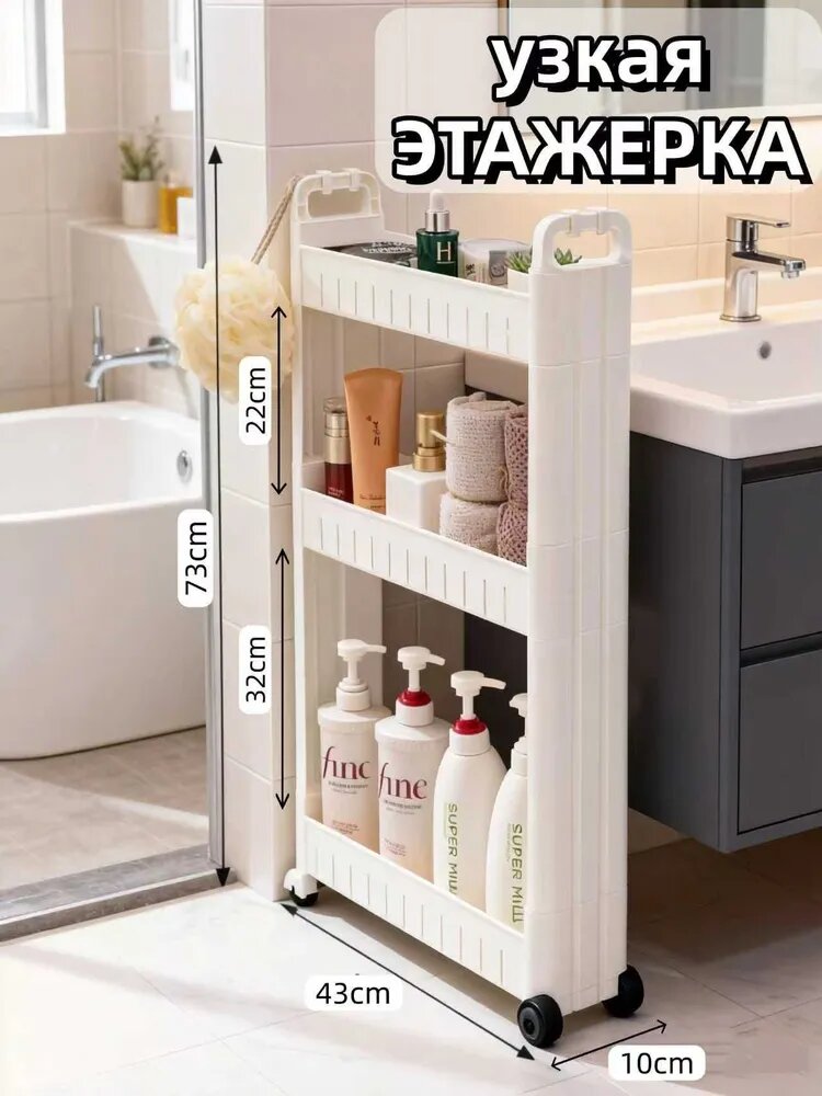 Стеллаж, 10х45х73 см