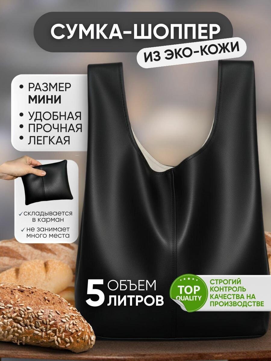 Сумка шоппер