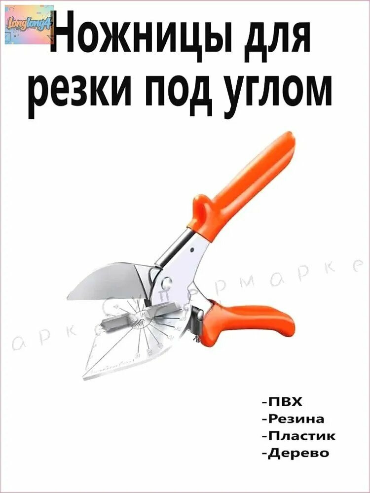Ножницы строительные