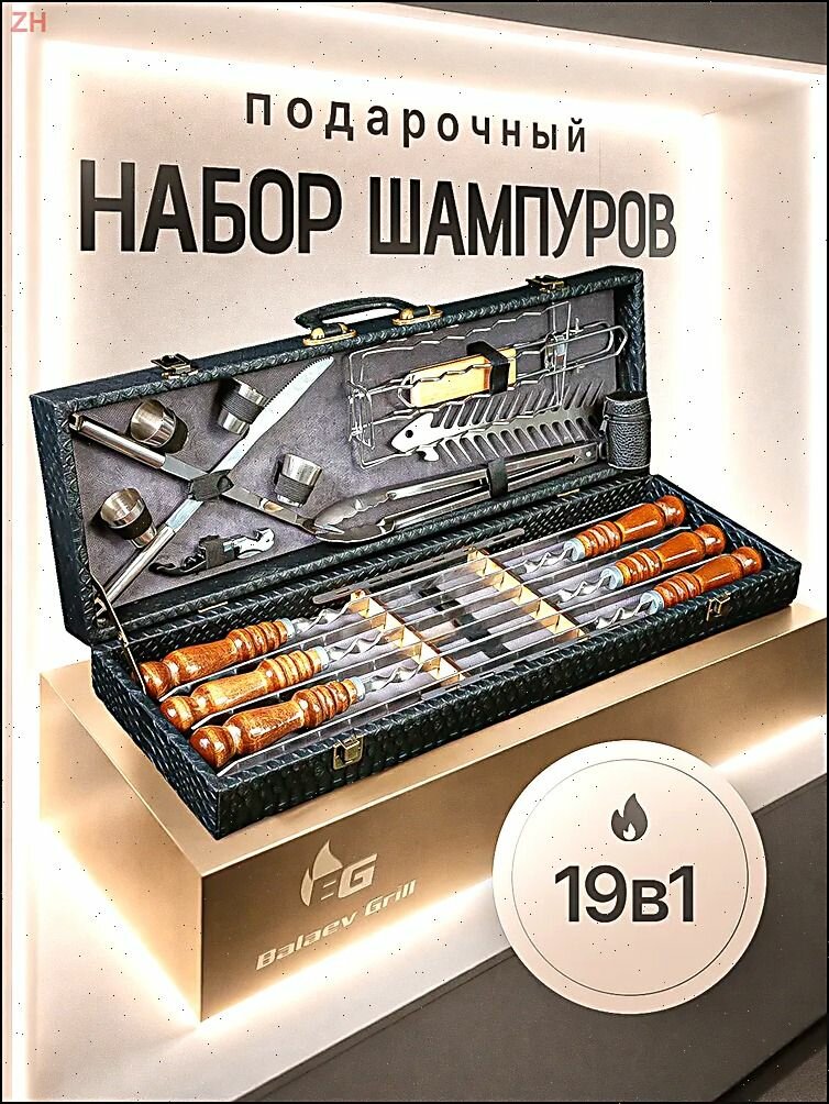 Шампура для мангала с деревянной ручкой, подарочный набор