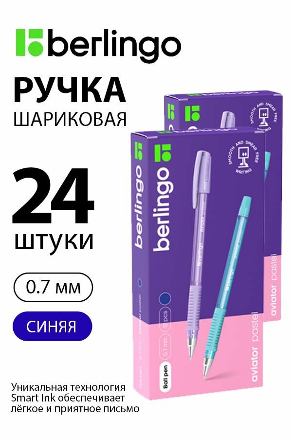 Набор 24 шт. - Ручка шариковая Berlingo "Aviator Pastel" синяя, 0,7 мм, с грипом CBp_07512