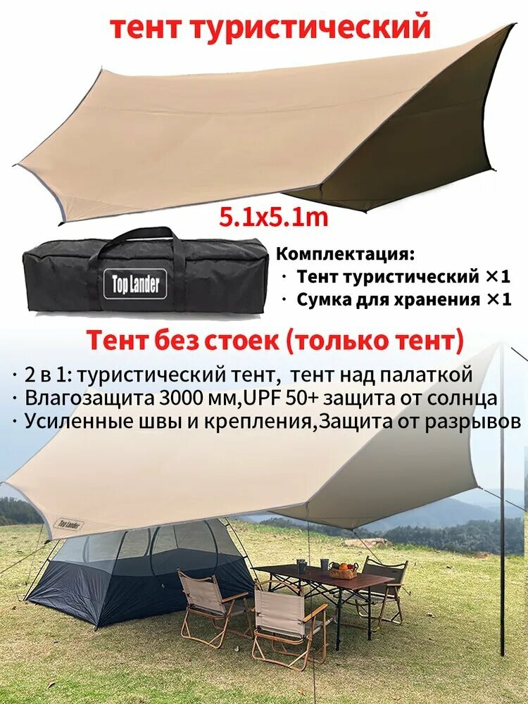 Top Lander Тент туристический восьмиугольный 5.1x5.1 м, водонепроницаемый PU3000, пляжный навес от солнца и дождя