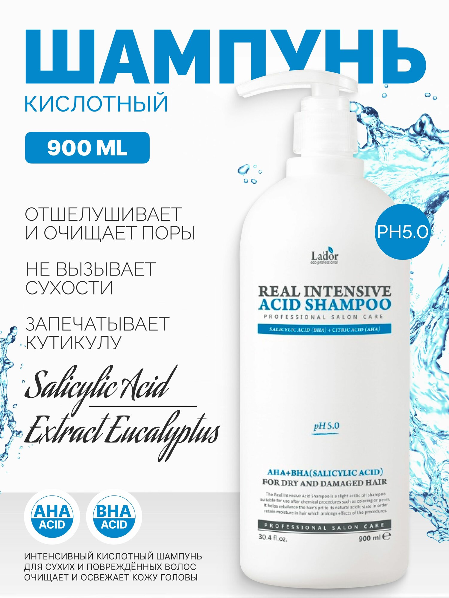La'dor Шампунь для волос сухих и повреждённых интенсивный, кислотный REAL INTENSIVE ACID SHAMPOO, Lador 900м