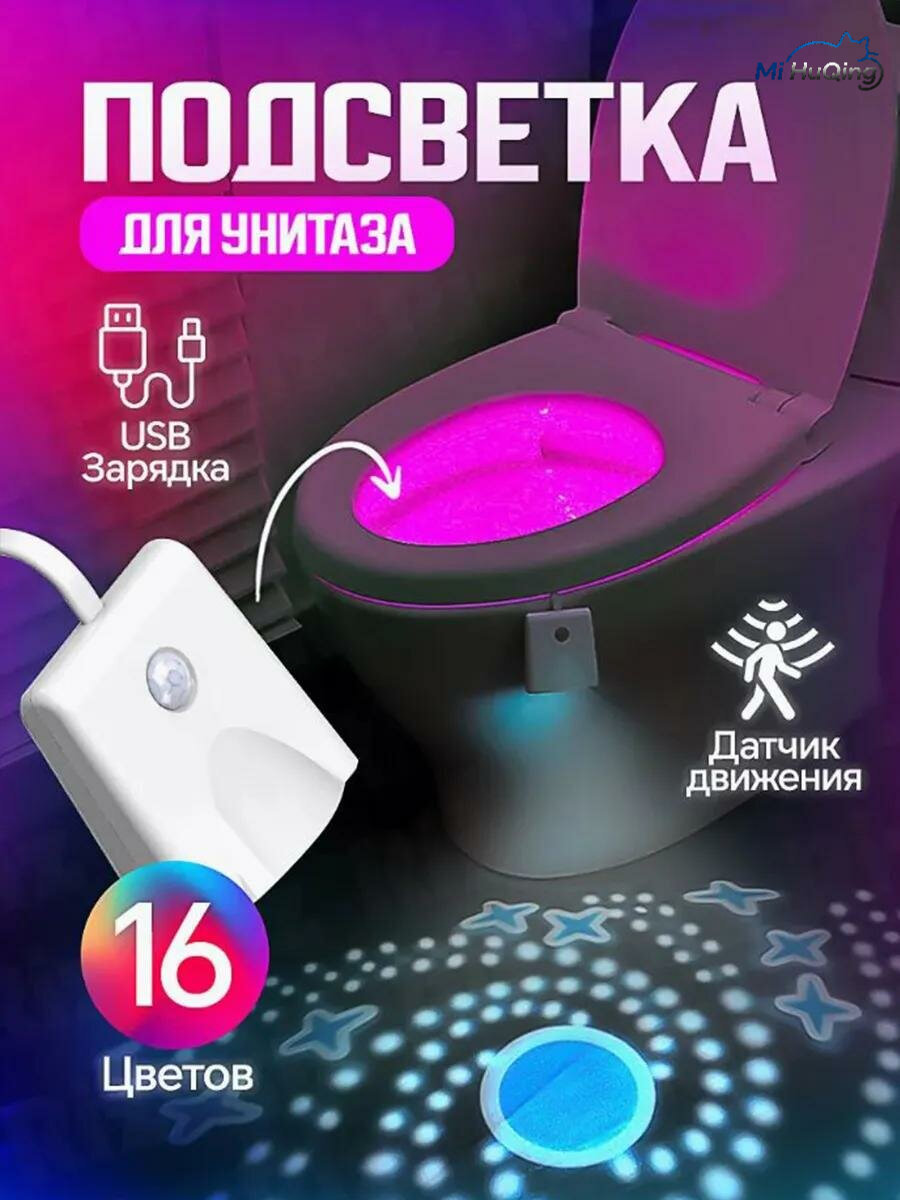 Подсветка для унитаза с датчиком движения и проекцией беспроводная
