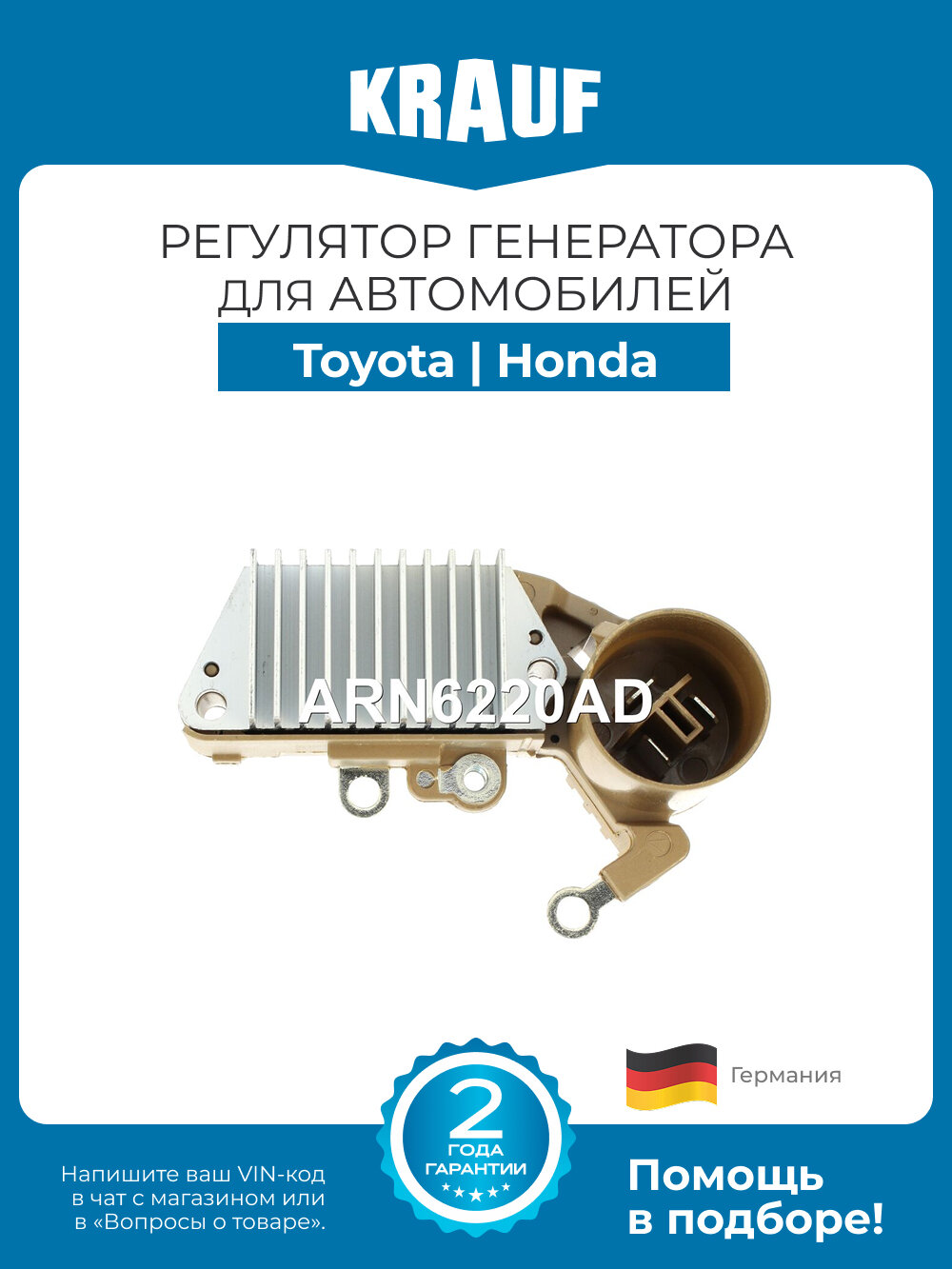 Регулятор генератора KRAUF ARN6220AD для Toyota Camry 4Runner Celica Corolla MR2 Supra Honda Accord