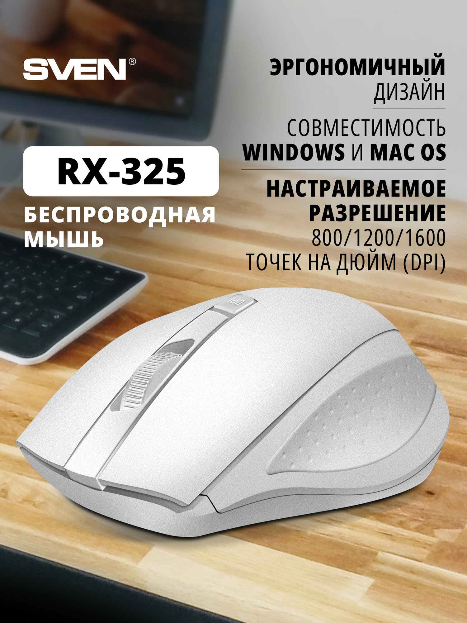 Беспроводная мышь RX-325 Wireless белая (3+1кл. 800-1600DPI, блист)