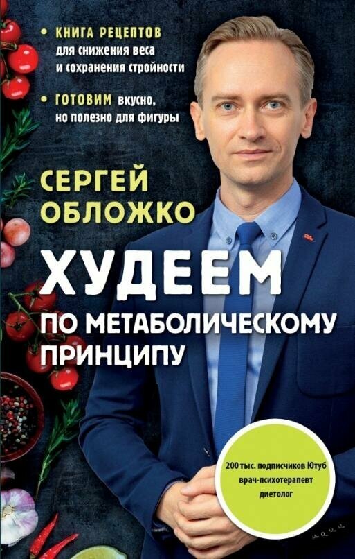 Худеем по метаболическому принципу