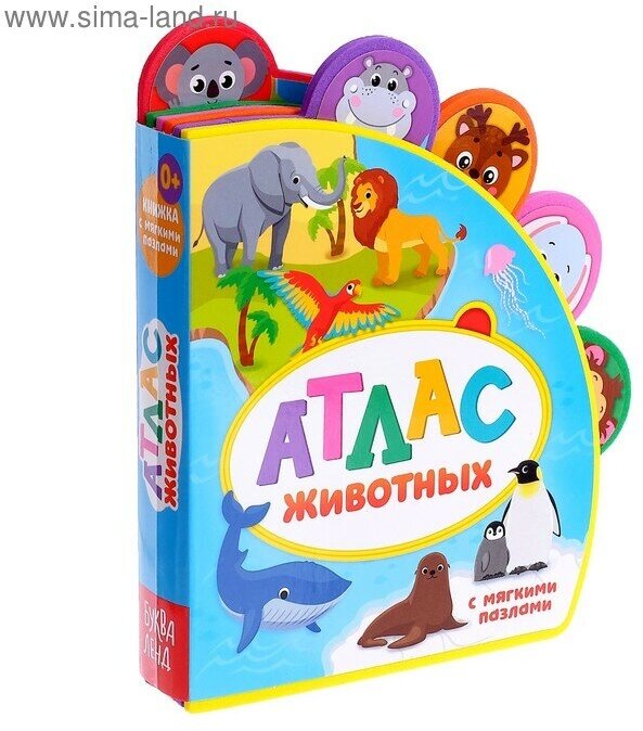 Книга с мягкими пазлами EVA «Атлас животных», 12 стр, 4075498