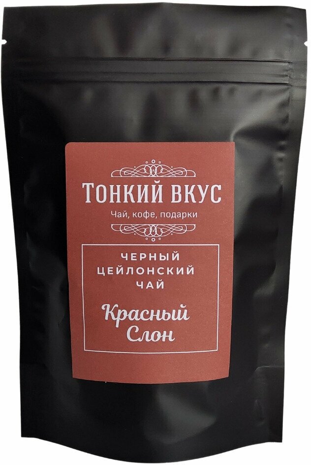 Чай цейлонский черный Настоящий Классический Красный Слон (PEKOE), 150 гр