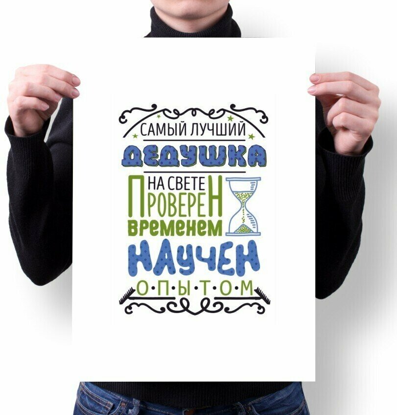 Плакат А3 принт "День Бабушки и Дедушки" - BD0003