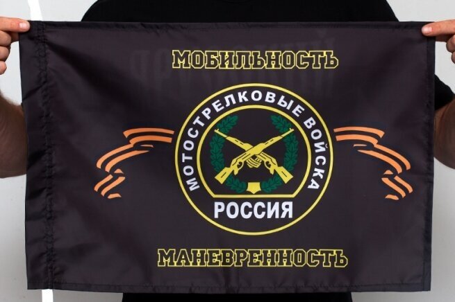 Флаг Военпро "Мотострелковые войска", полиэфирный шёлк, 40x60см