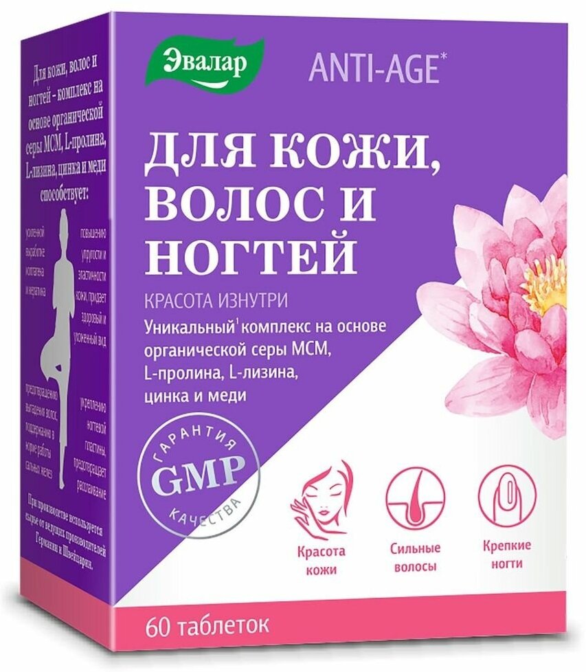 Эвалар Для кожи, волос и ногтей таблетки п/о 1,3г N60