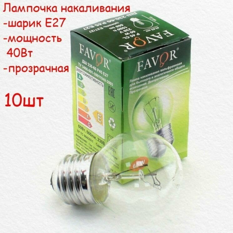 Лампочка Е27 "шарик" 40Вт, прозрачная, 10шт фавр