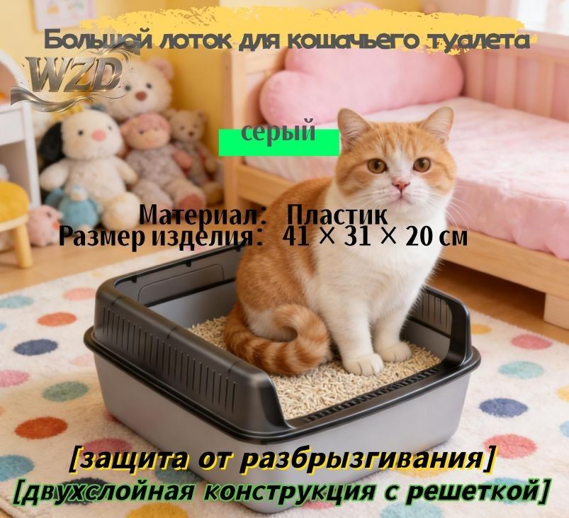 Полузакрытый двухъярусный лоток для кошек с решеткой и высокими бортиками, большой вместимости, против рассыпания. нескольких кошек. 450 г