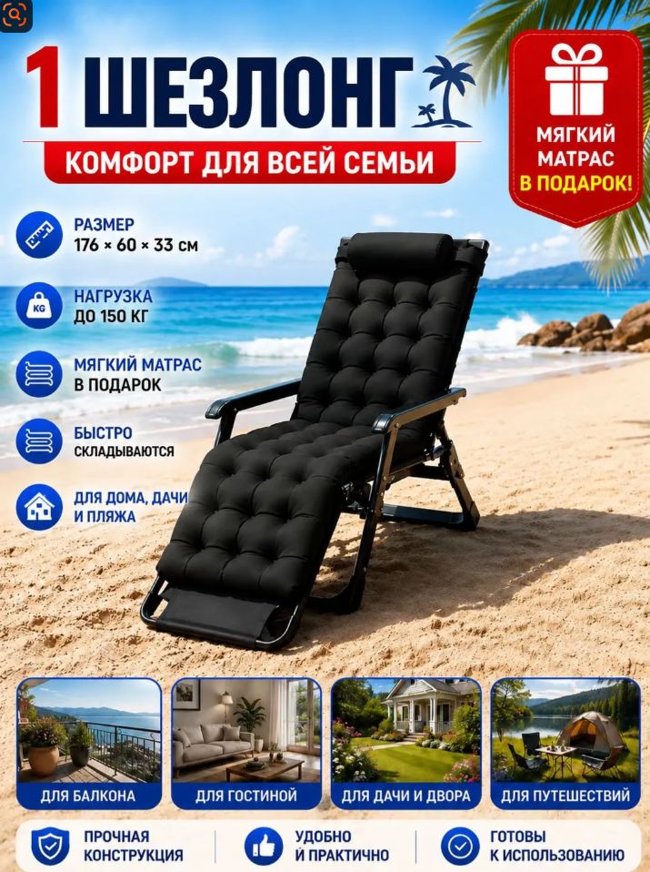 Кресло-шезлонг176x60x33 см