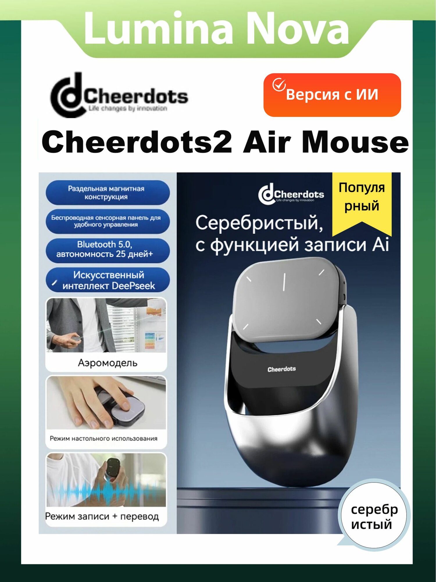 Cheerdots Мышь беспроводная Воздушная мышь Cheerdots 2 поколения, AI-модификация, серебристая портативная версия, магнитный зарядный кейс, двойной Bluetooth, интеллектуальные AI-функции для продуктивной офисной работы, серебристый, светло-розовый