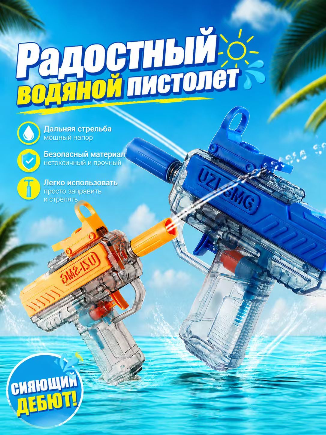 Водный пистолет Uzi водный бластер для детей, игрушка для воды