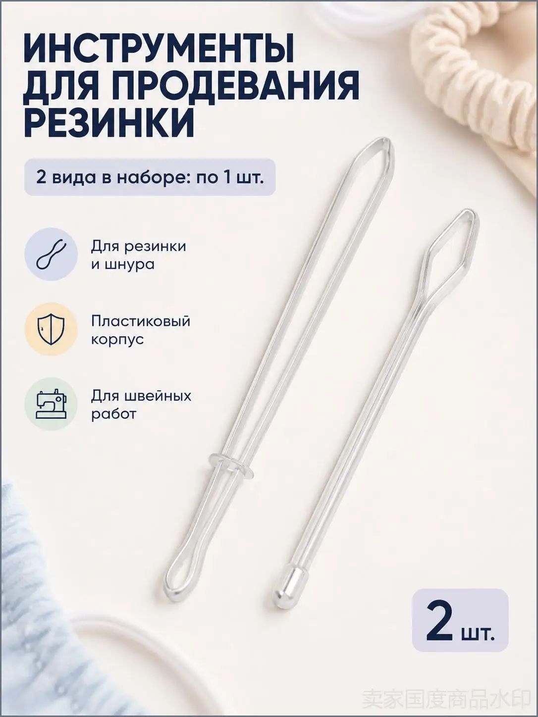 Устройство игла крючок для выворачивания рулика, Резинковдеватель 2 шт