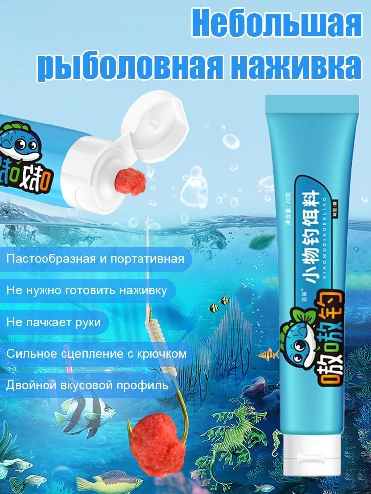 Небольшая рыболовная наживка, пастообразная, для мелкой рыбы