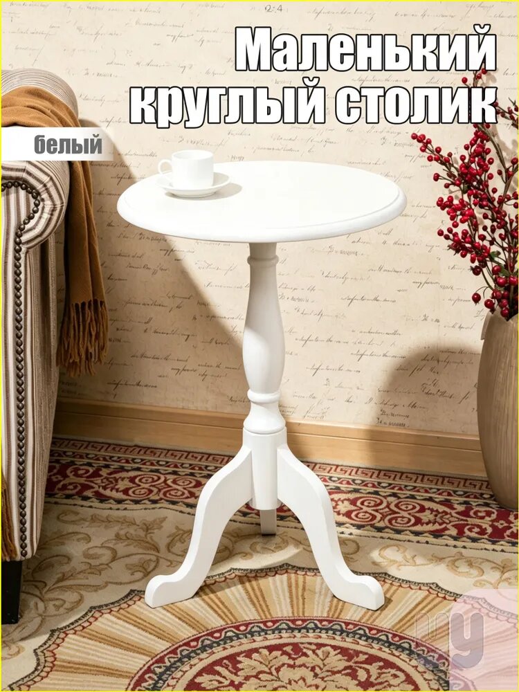 Bespeco Приставной столик, 51х51х66 см, белый, круглый