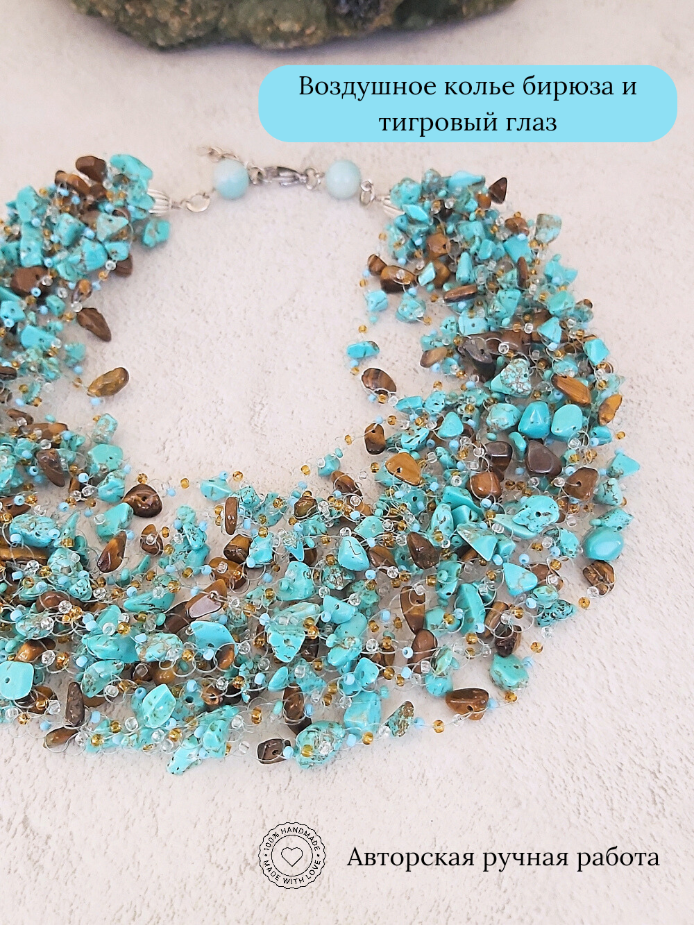 Колье, бирюза, тигровый глаз