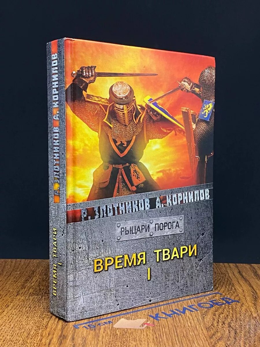 Книга. Время т***ри. Том 1 2018 (2040407254918)