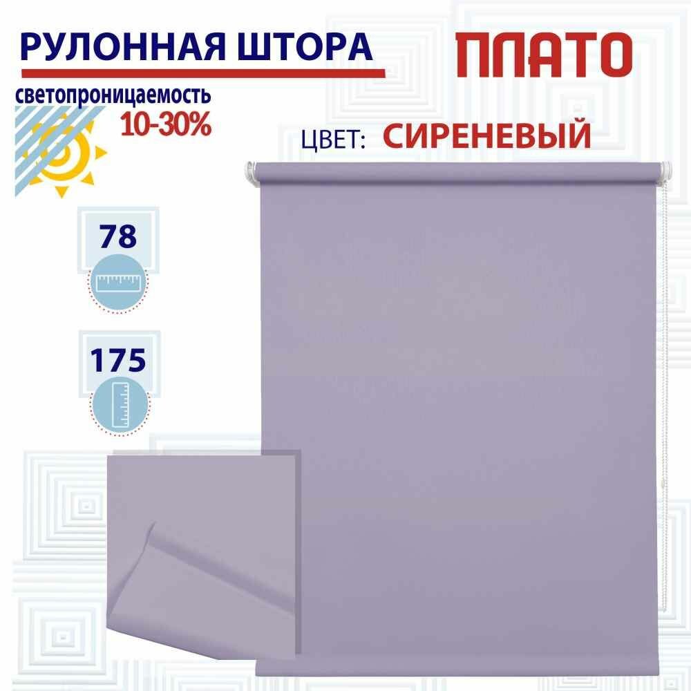 Рулонная штора 78х175 см Плато сиреневый светопроницаемые шторы, рулонные жалюзи пропускают до 30% света