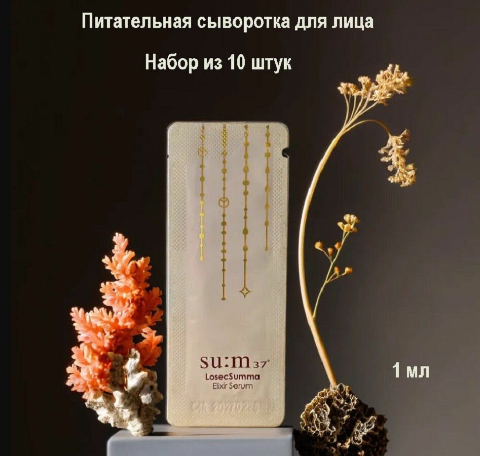 Su: m37 Сыворотка для лица, (10шт*1мл) корейский люкс