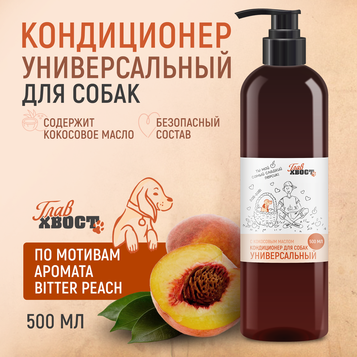 Кондиционер для собак Главхвост с кокосовым маслом, 500 мл