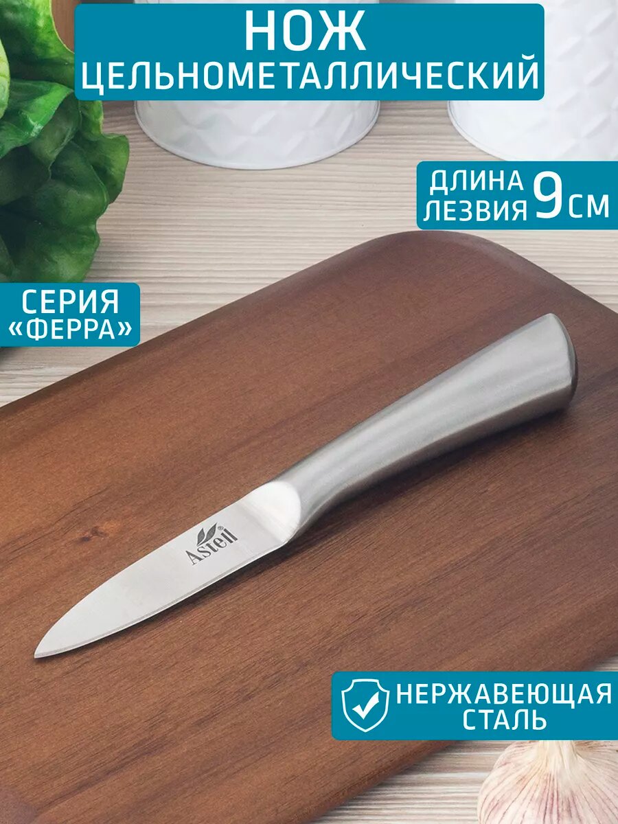 Нож кухонный "Ферра", лезвие 9 см