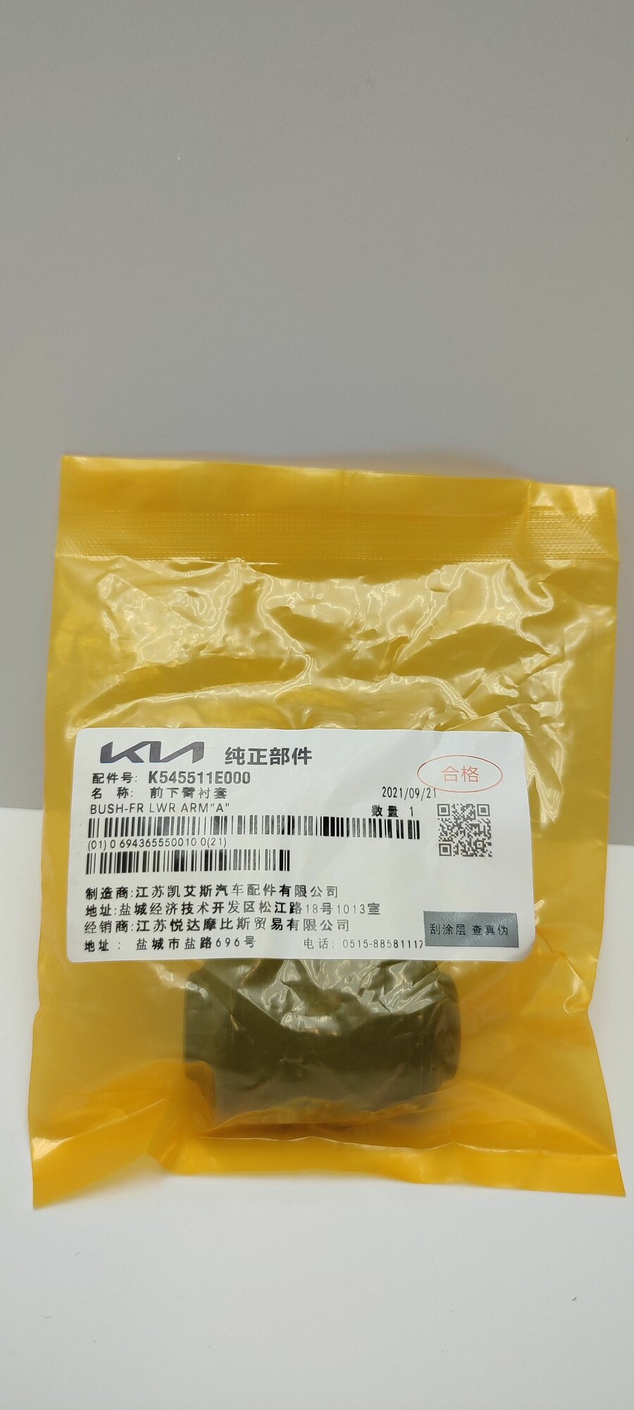 Втулка подвески 54551-1E000 Hyundai- KIA