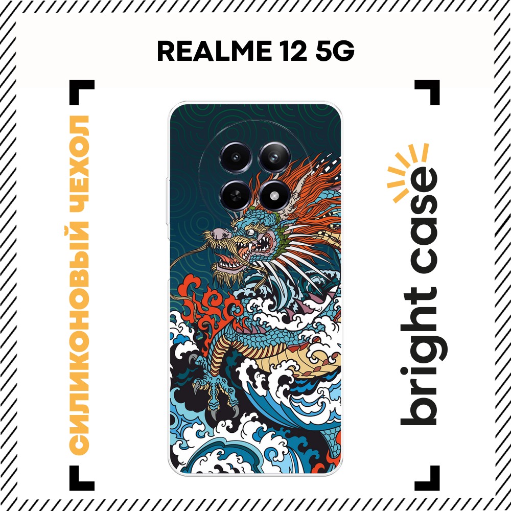 Чехол на Realme 12 5G/13 5G / Реалми 12 5G/13 5G с принтом Морской дракон