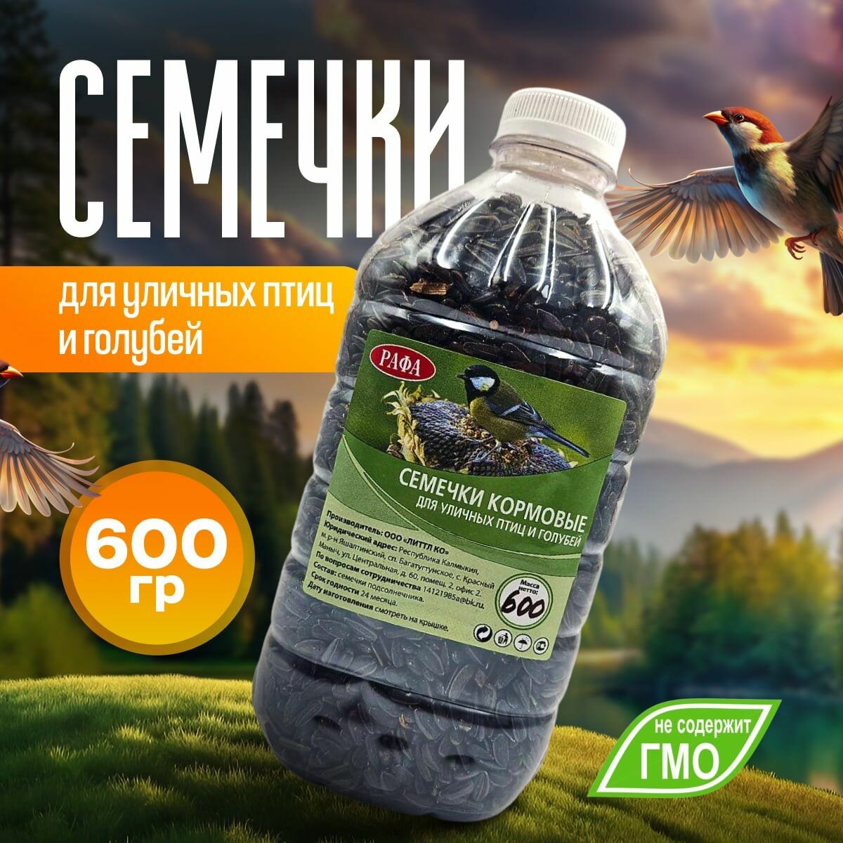 Семечки подсолнечника неочищенные для птиц и микрозелени 600 гр рафа