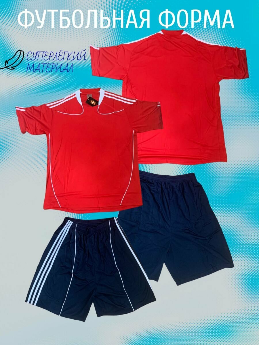 Форма спортивная