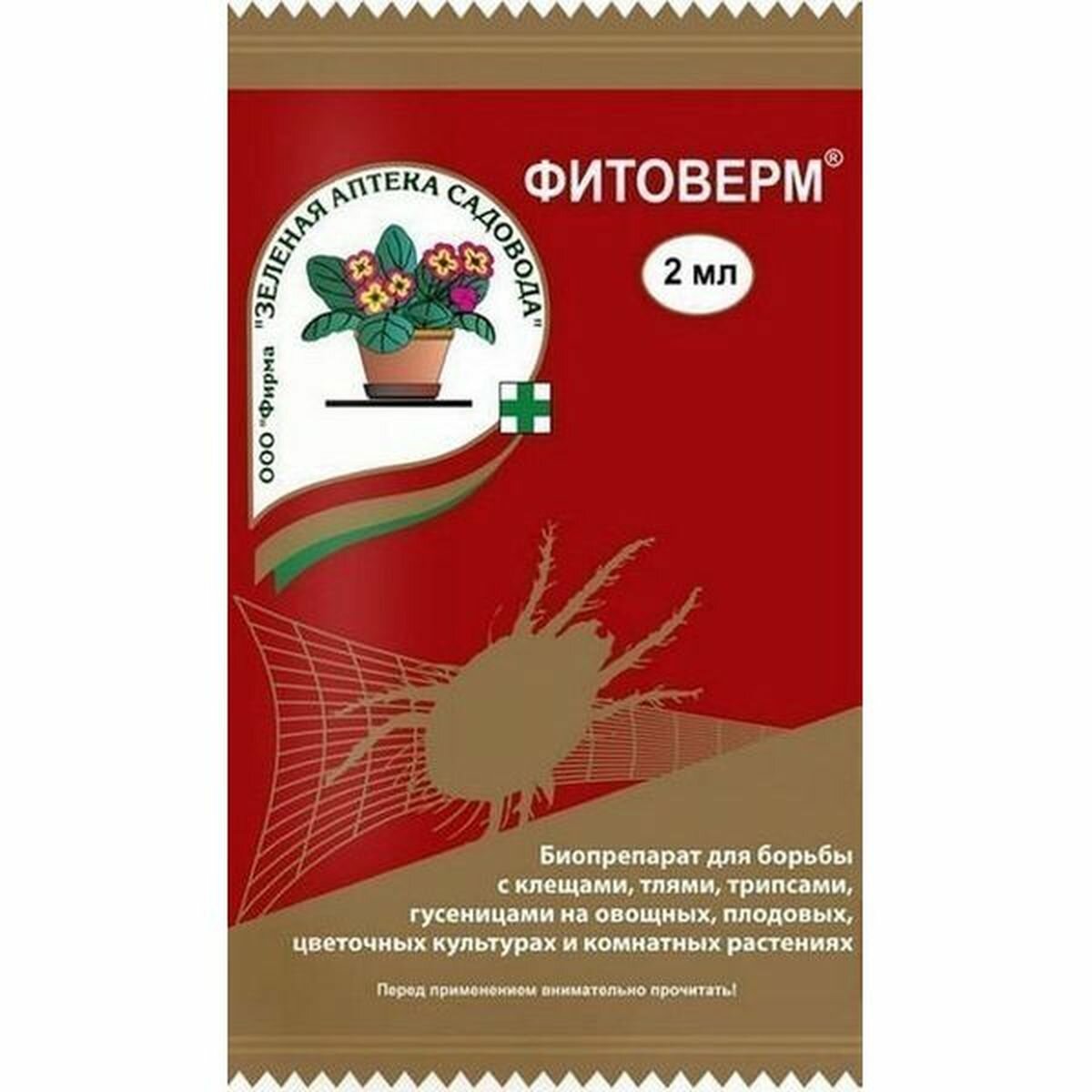 Фитоверм 2мл Зеленая Аптека Садовода.