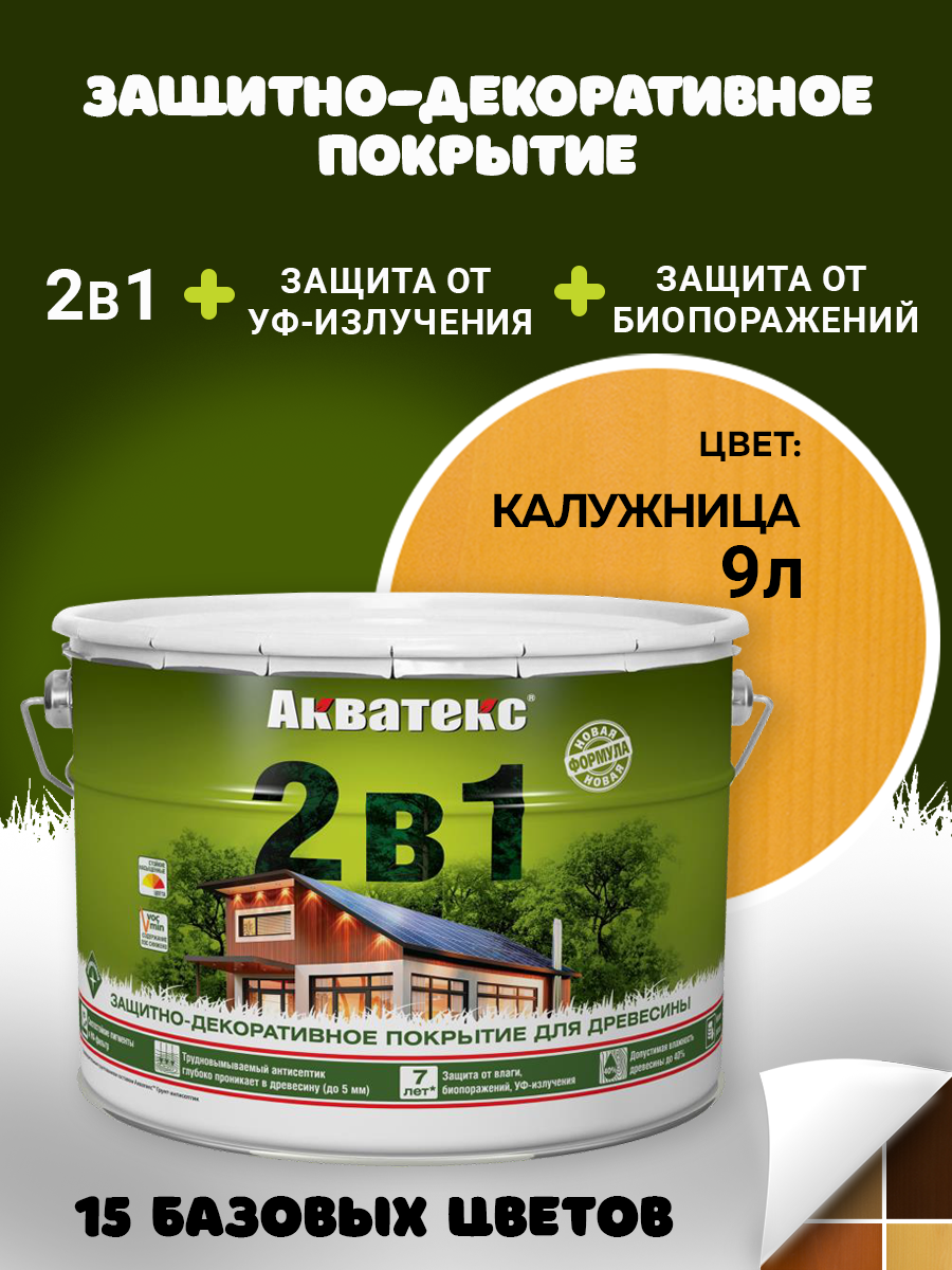 Защитно-декоративное Акватекс покрытие для древесины, пропитка по дереву, 2в1, калужница, 9л