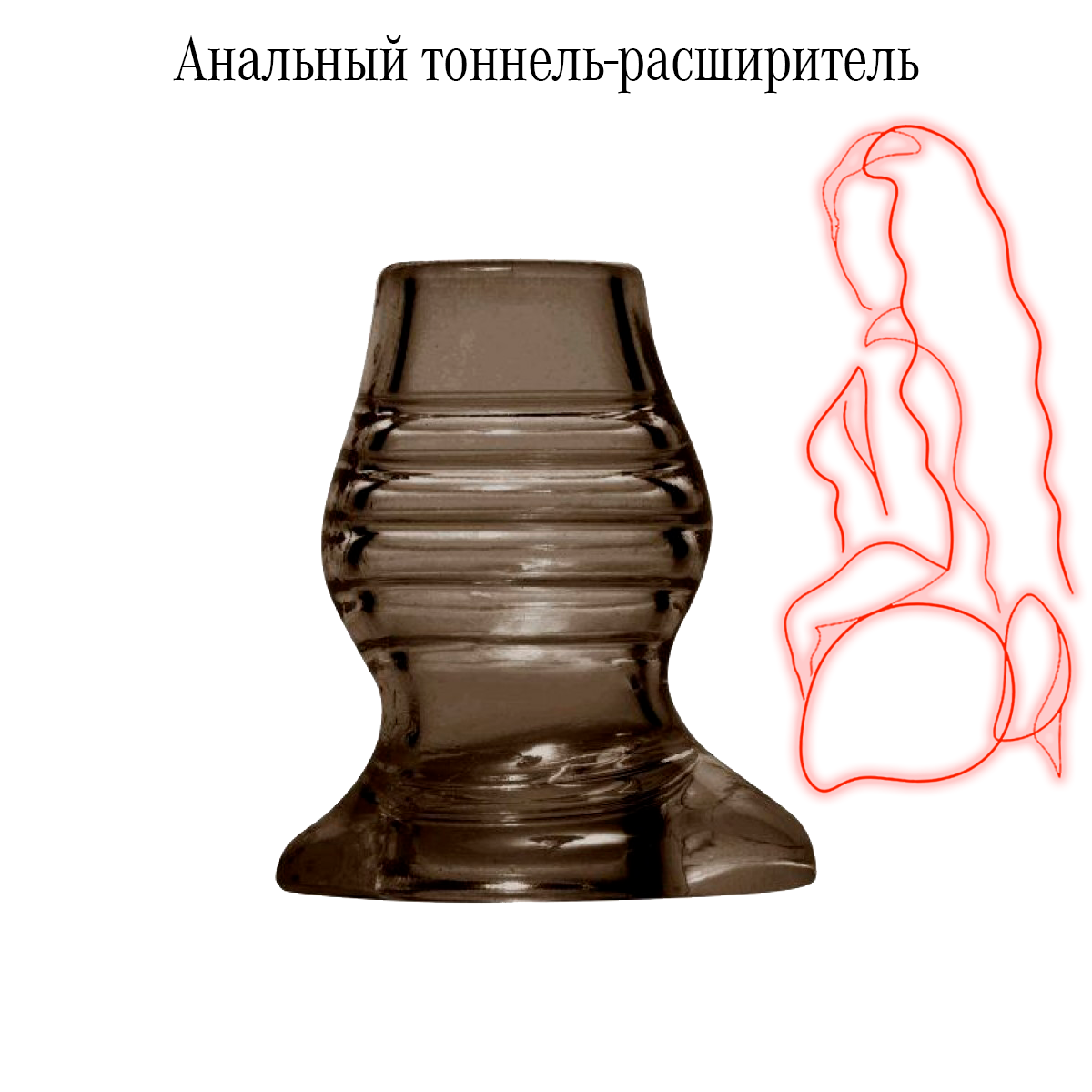 XR Brands Анальный тоннель Excavate Tunnel, длина: 11 см, дымчатый