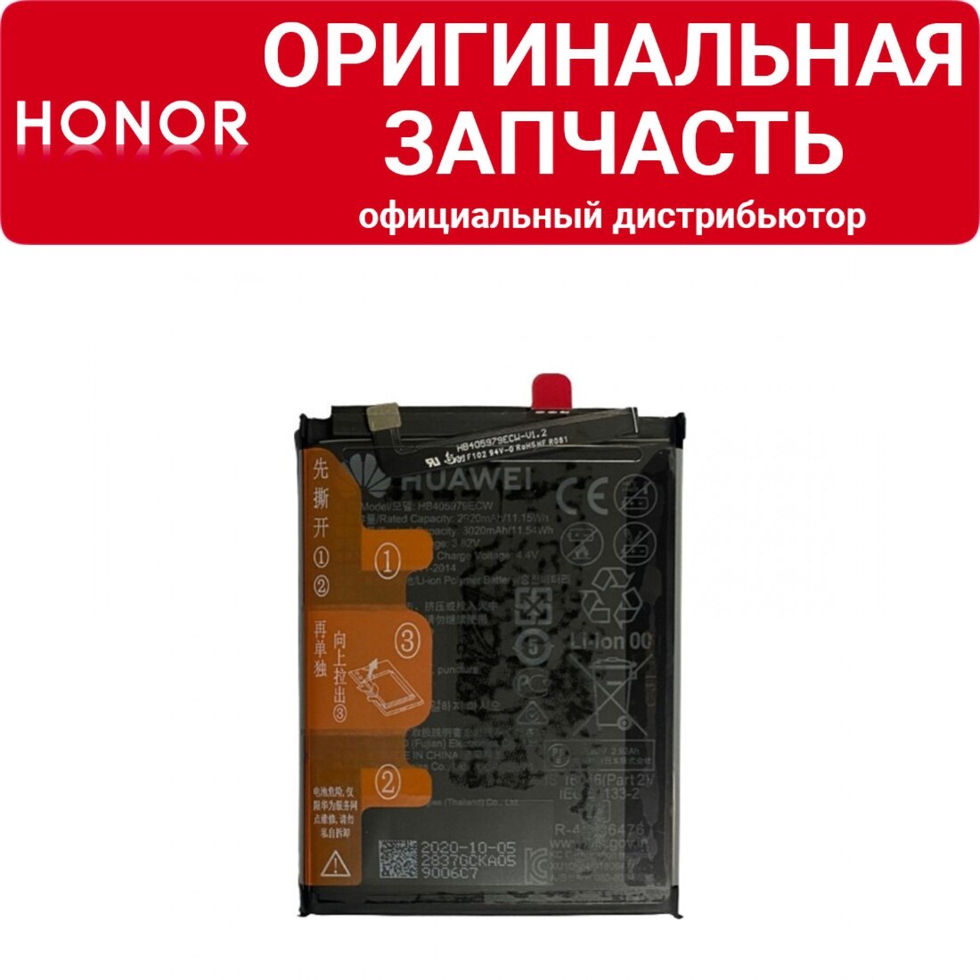 Аккумулятор Honor 7A / 6A / 6C / 8A / 8S / 9S / Y5 2017 / Nova HB405979ECW