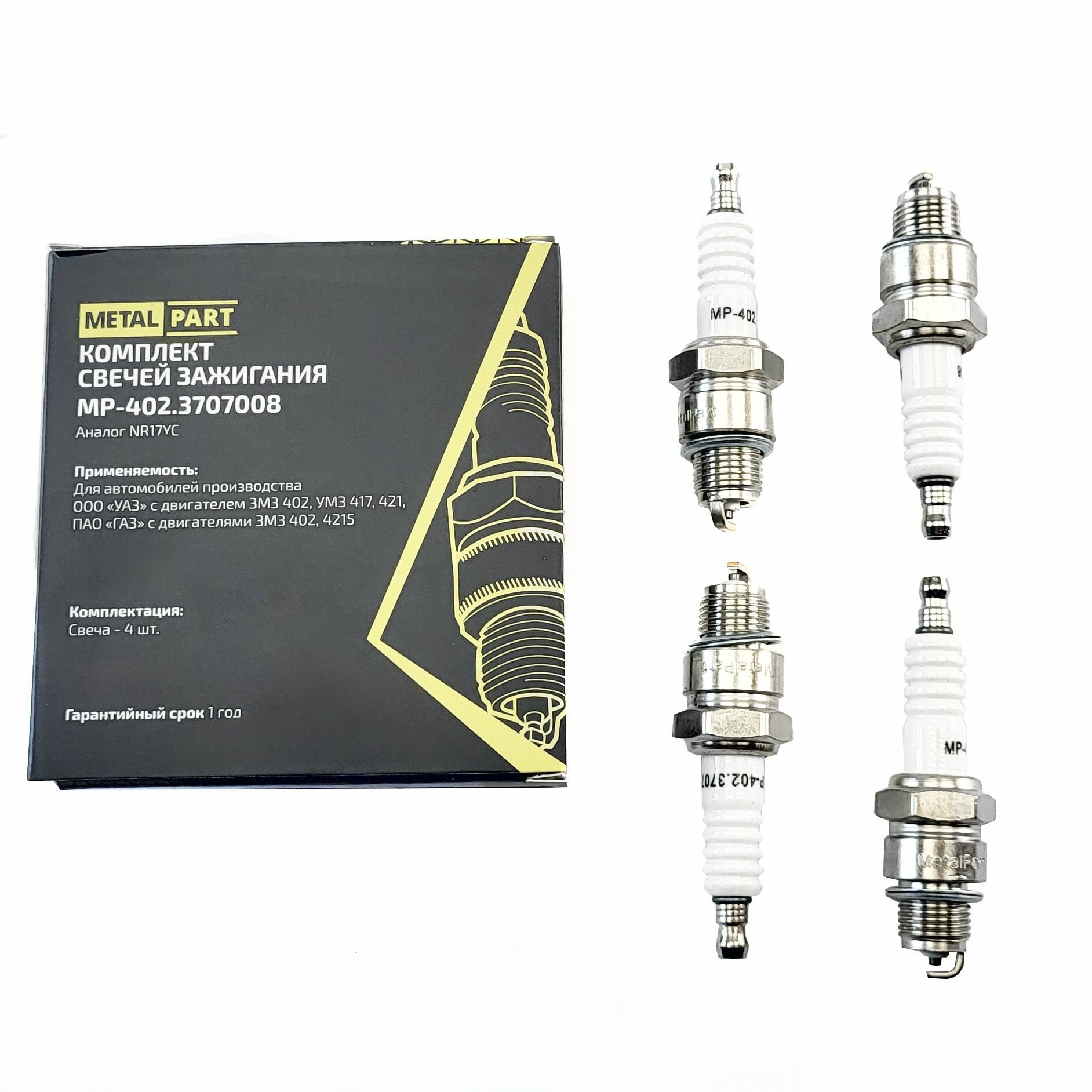 Свечи зажигания для двигателя ЗМЗ 402 а/м УАЗ, ГАЗ 4шт.