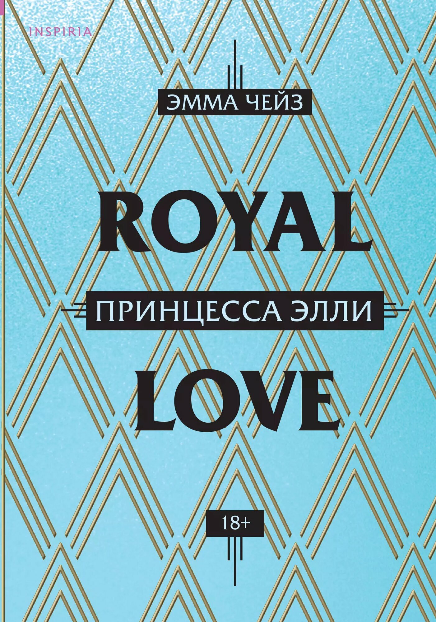 Принцесса Элли